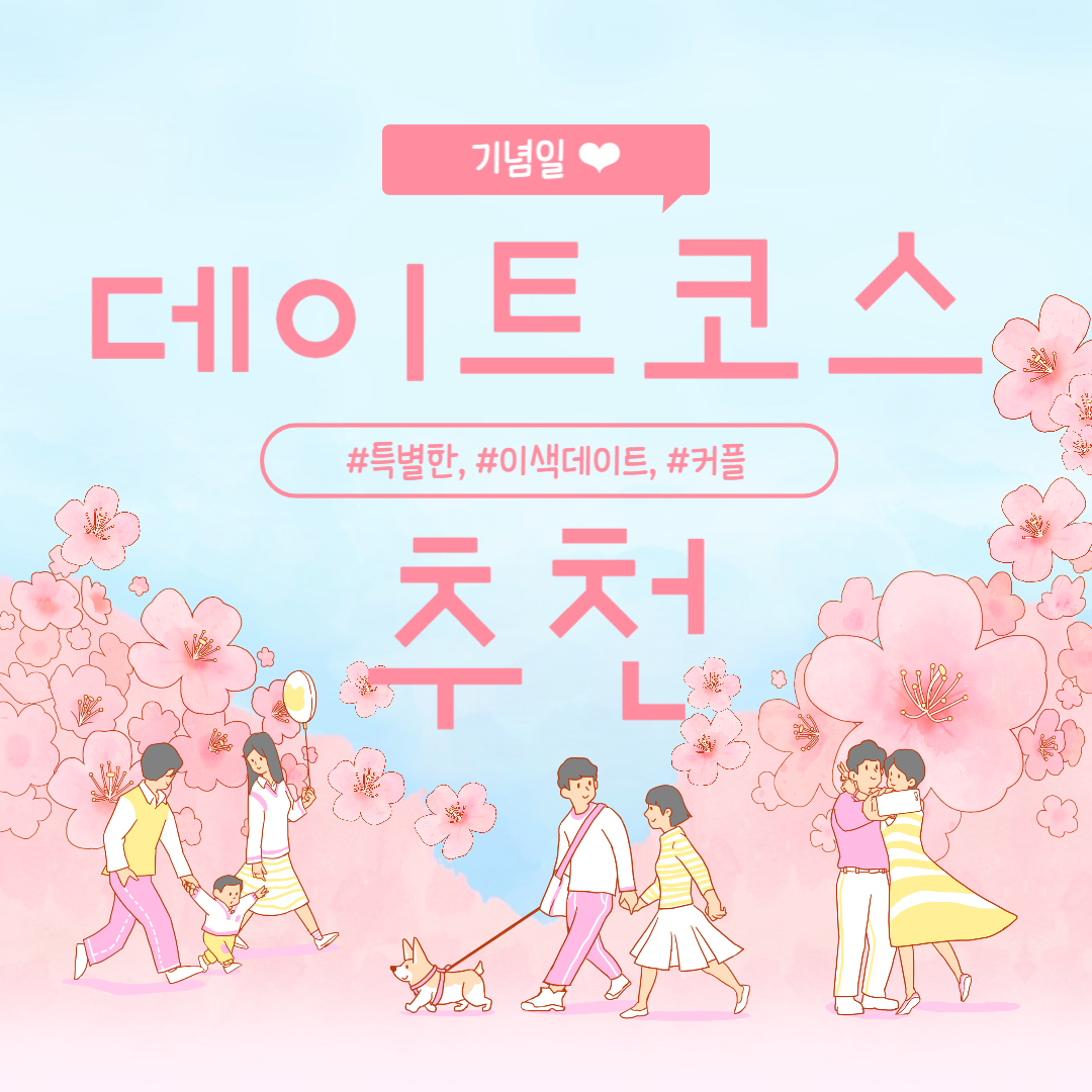 기념일에 가기 좋은 실내 데이트코스 추천 Top 3 ! 커플 이색데이트 (광고아님) - 세상의 모든것